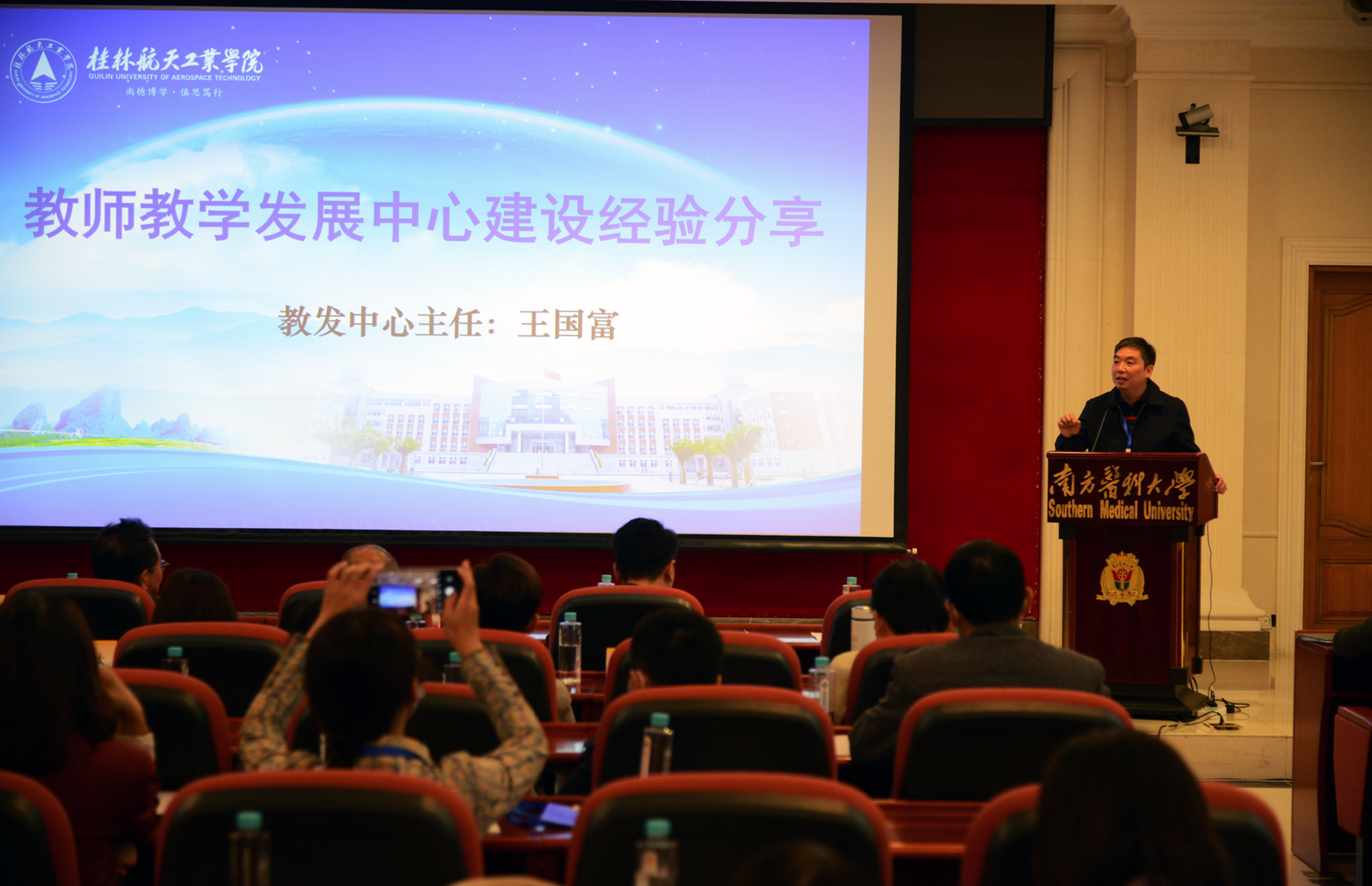 我校教师参加湾区经验引领教师发展暨2023年高校教师培训者创新思维提升专题研修-桂林航天工业学院教务处